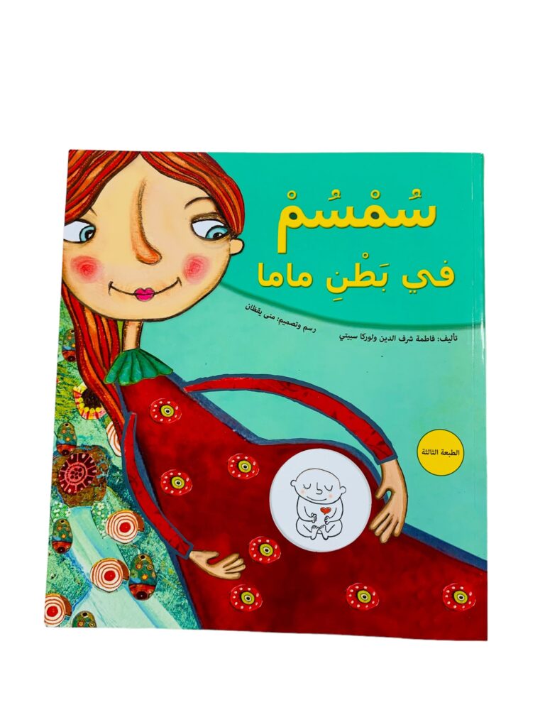 سمسم في بطن ماما - كراوس لايف - Crouse Life